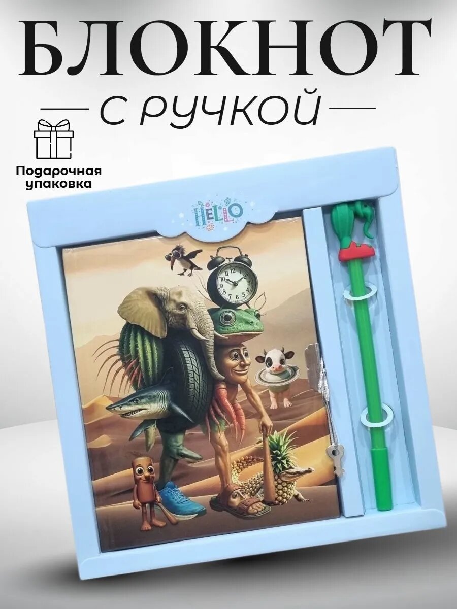 Детский блокнот с ручкой в подарочной упаковке