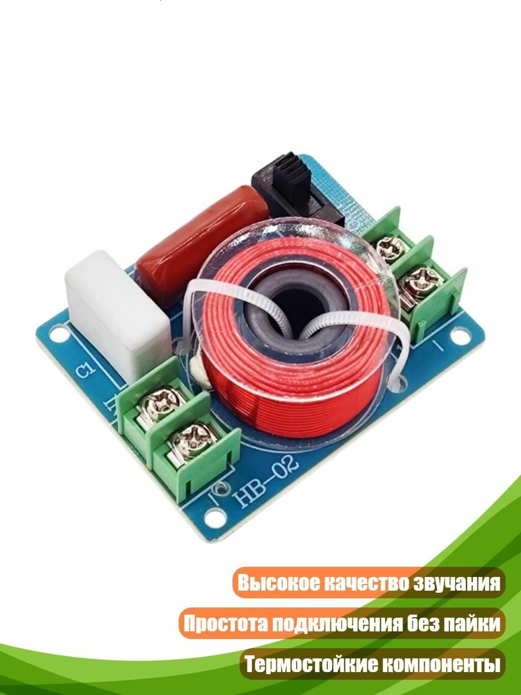 Регулируемый полосовой фильтр для широкополосного динамика 6,5