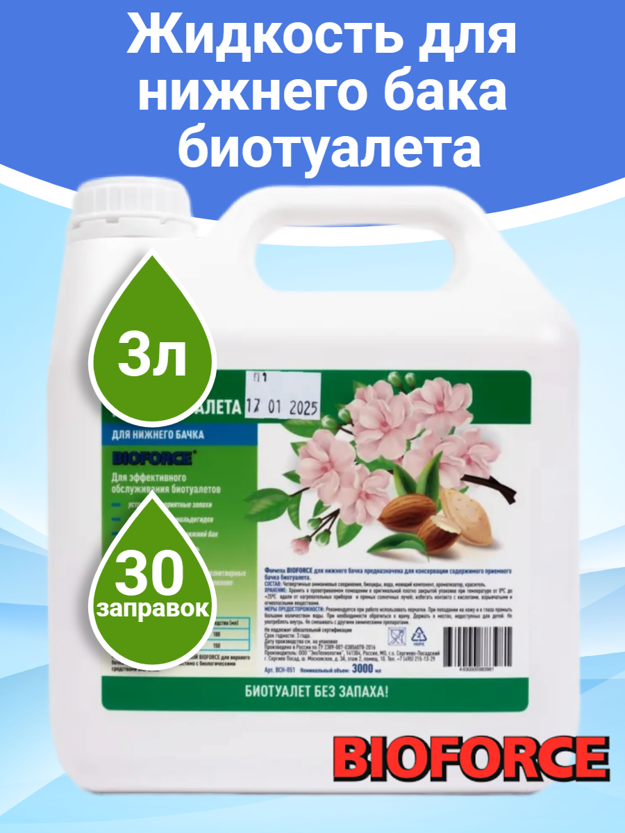 Жидкость для биотуалета BIOFORCE формула для нижнего бачка (3л)