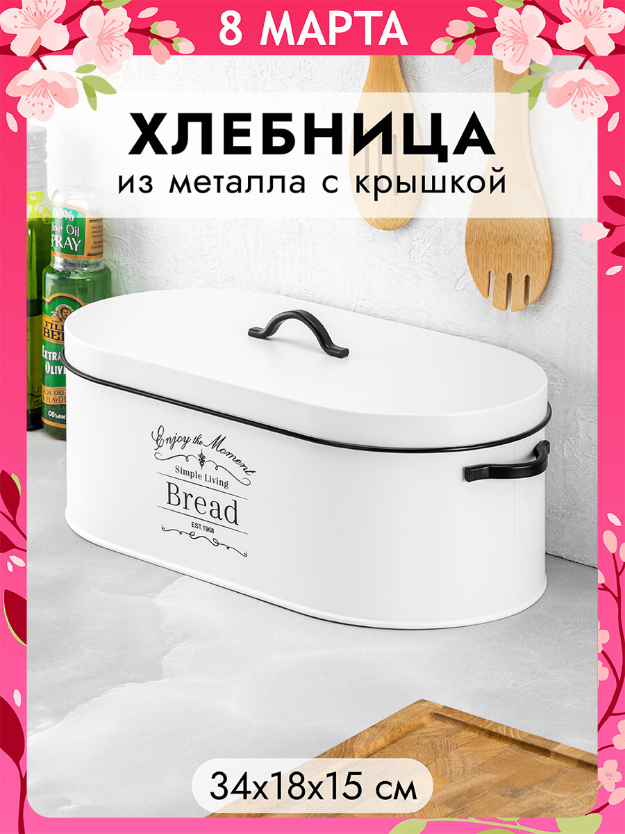 Хлебница 34,5х18х15 см Elan Gallery Белая с крышкой, овальная