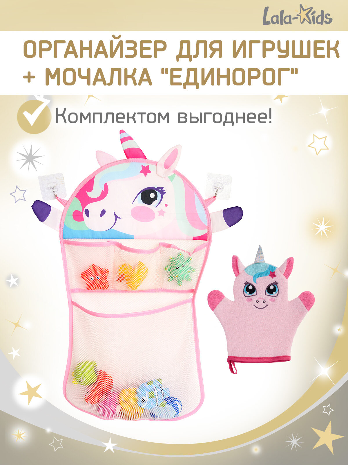 Органайзер для игрушек LaLa-Kids "Единорог", быстросохнущий, универсальный, для ванной