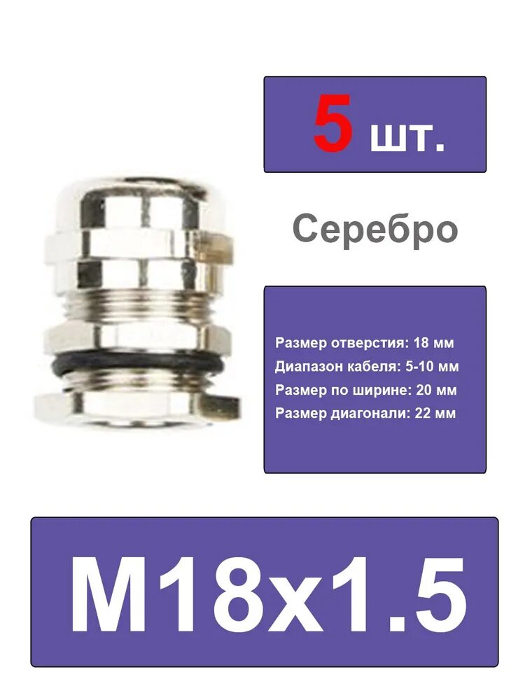 5 шт. Никель Латунь Металл, IP68 Водонепроницаемые кабельные вводы, M18x1.5 Соединительные проволочные вводы Половина прохода 5-10мм