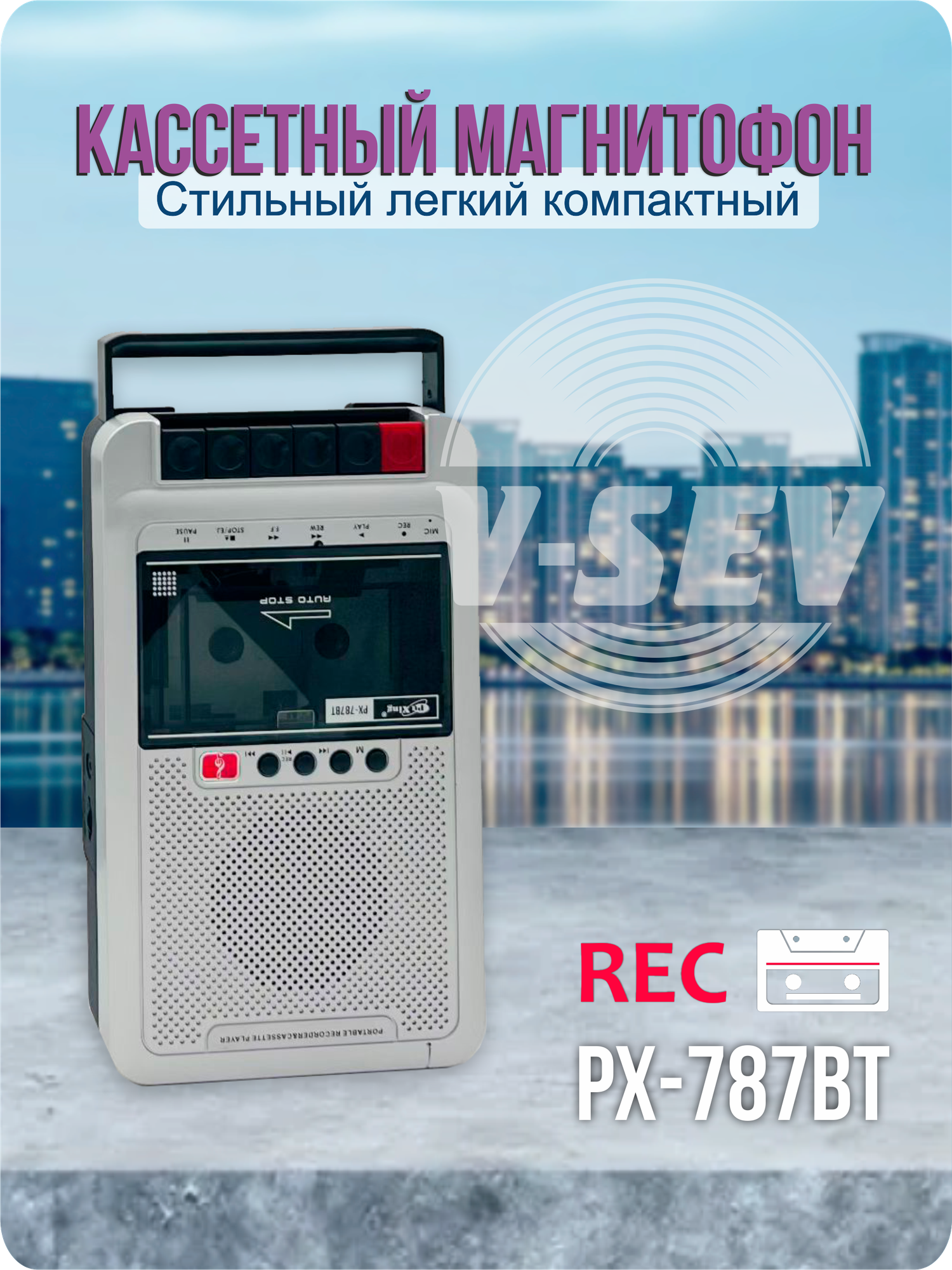 Портативный магнитофон с поддержкой Bluetooth, USB и microSD PuXing PX-787BT