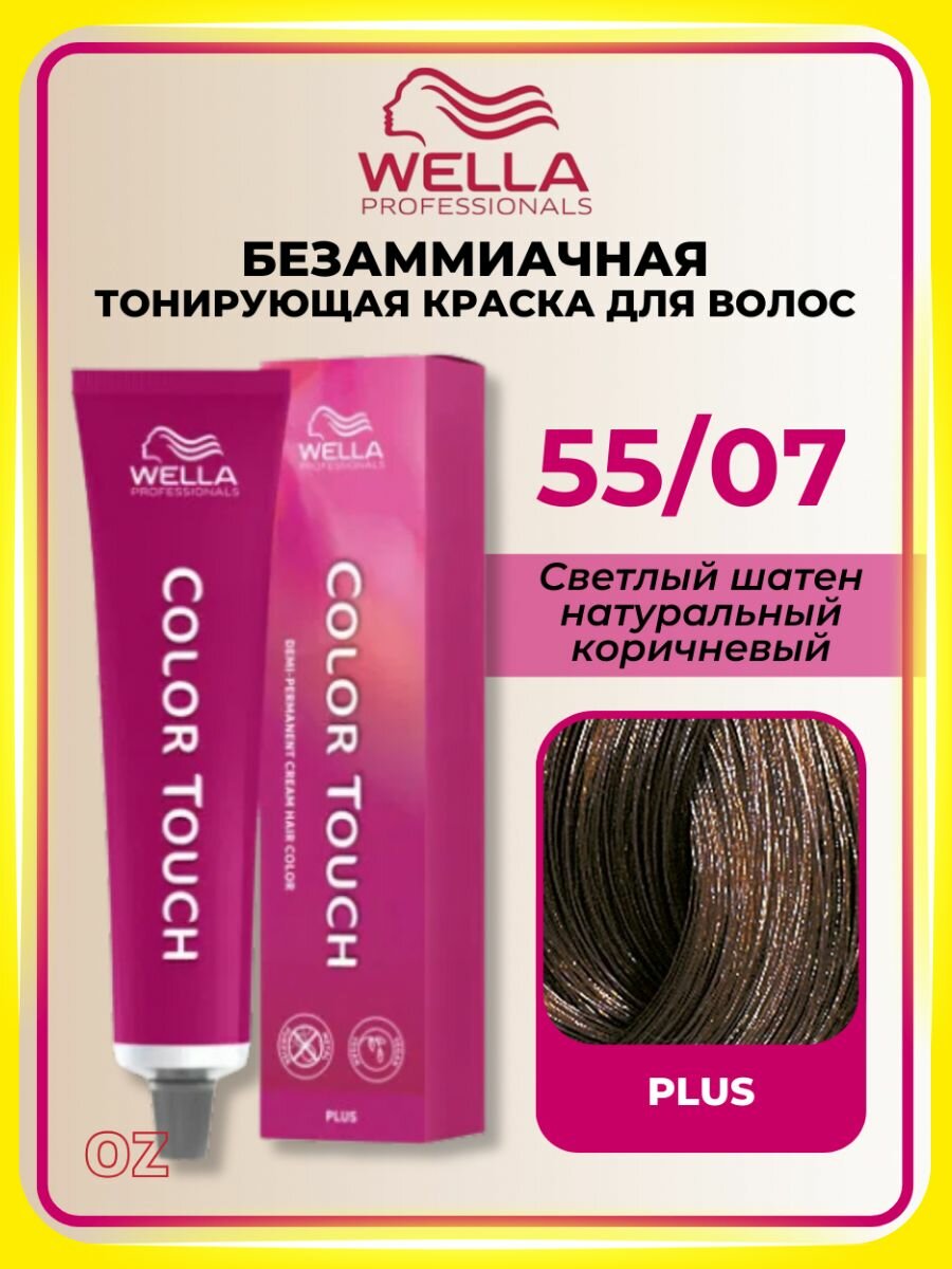 Wella Professional Color Touch Крем-краска для волос 55/07 PLUS кедр / Велла Профессионал безаммиачная краска