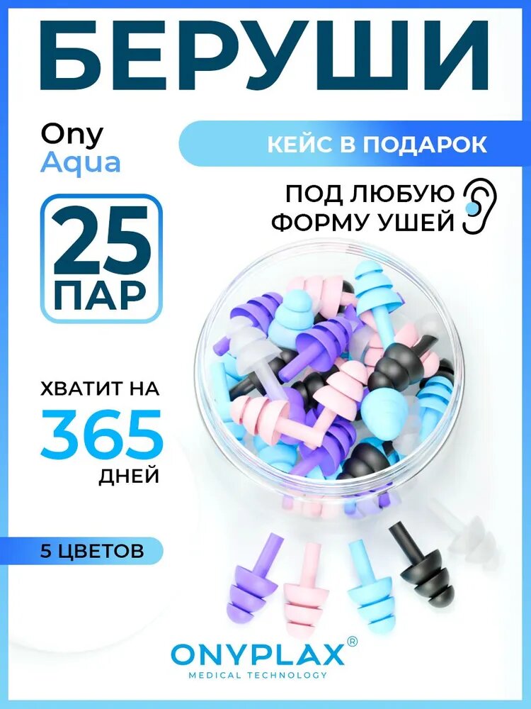 Беруши для плавания