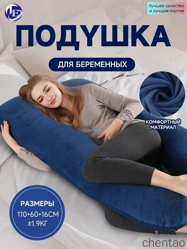 Подушка для беременных и кормящих 60x110 см, Полиэстер