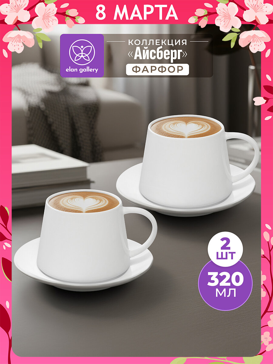 Чайная пара, чашка с блюдцем 4 предмета 320 мл Elan Gallery Айсберг, фарфор, набор
