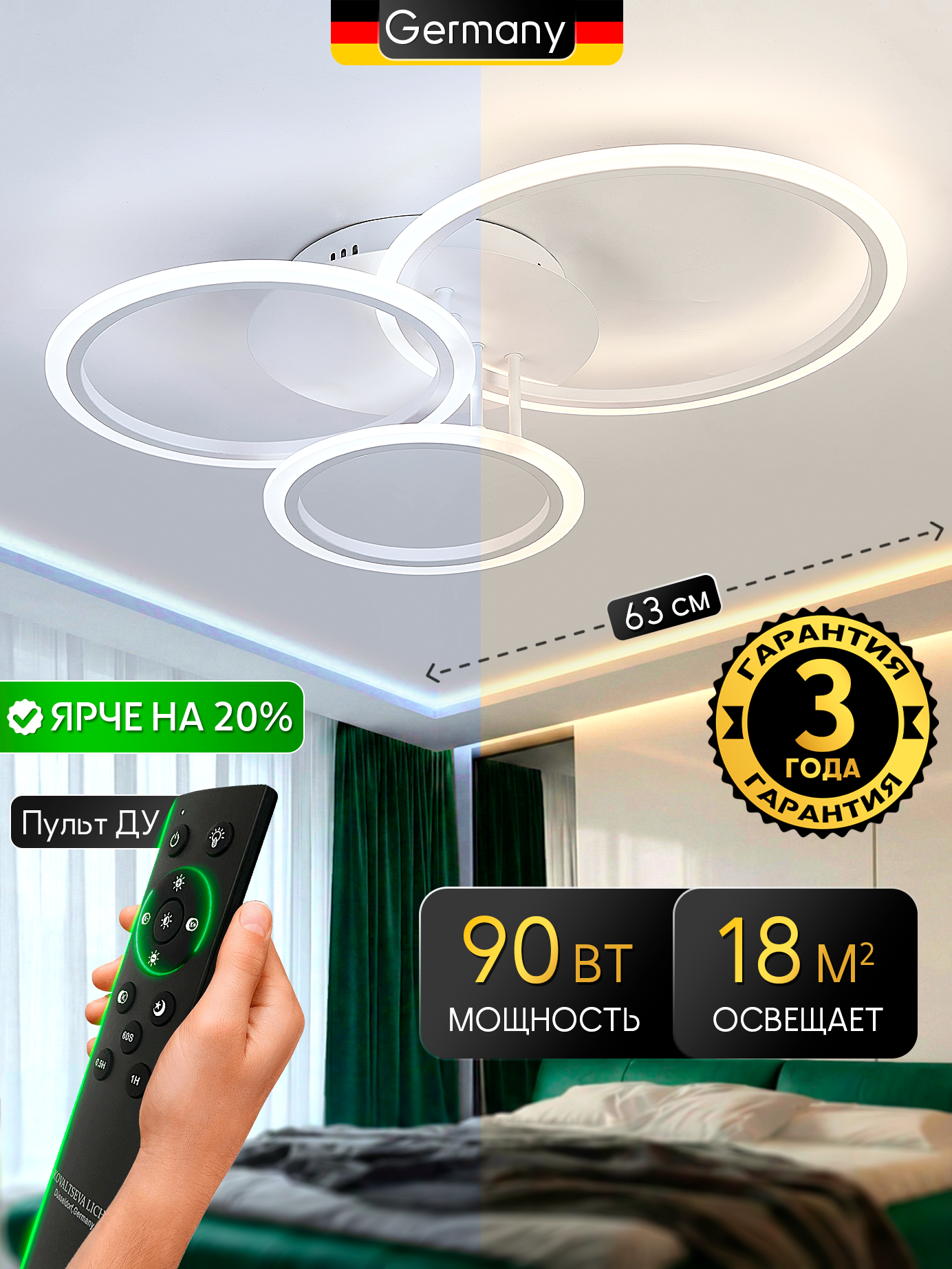 Светодиодный светильник люстра с пультом ДУ, 90W, белый, LED