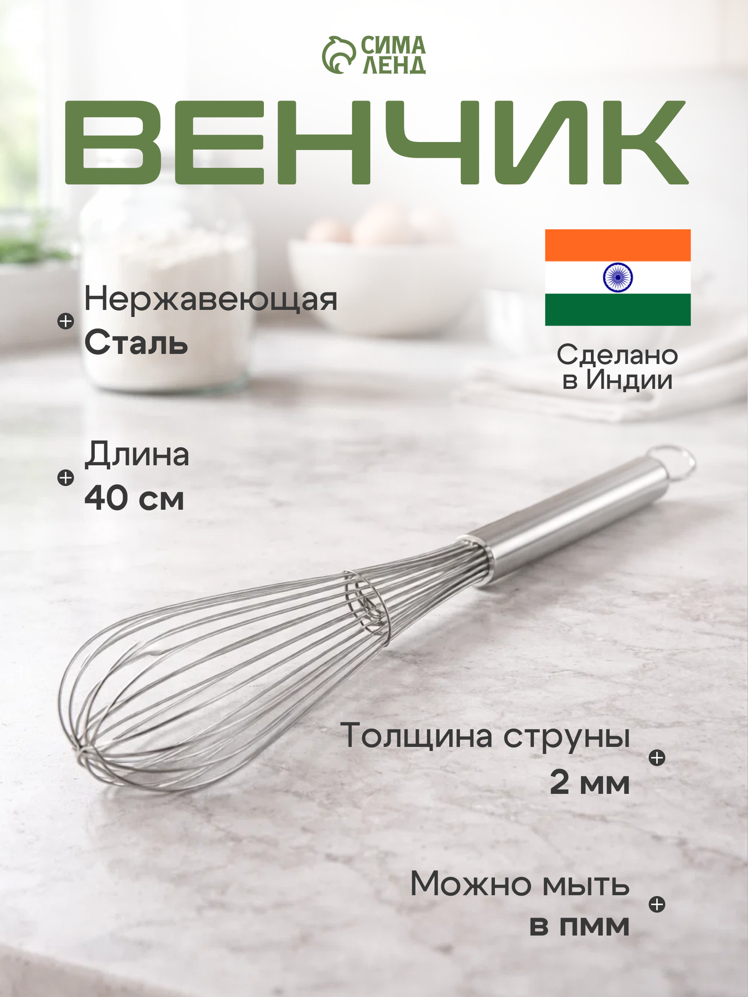 Венчик Hanna Knövell, 40 см, толщина струны 2 мм, нержавеющая сталь