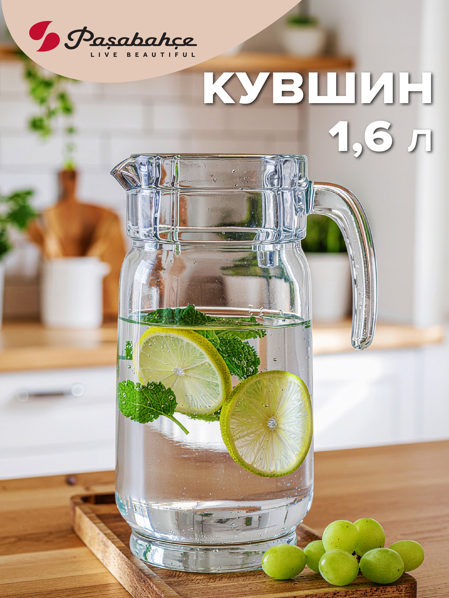 Кувшин для воды Pasabahce Aquatic, с крышкой, прозрачный, 1,6 л