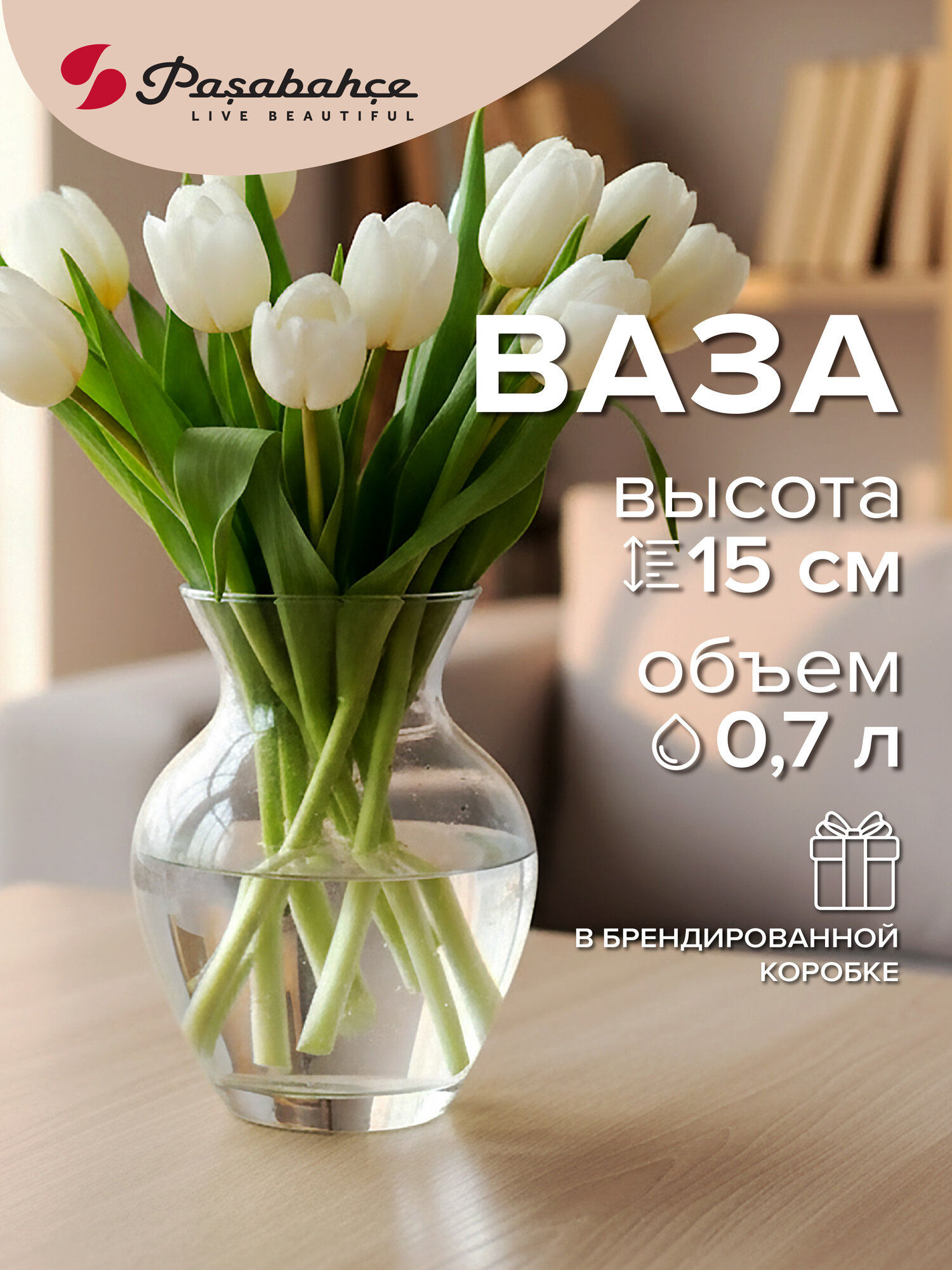 Ваза для цветов Pasabahce Botanica, 14,4 см, стеклянная, прозрачная