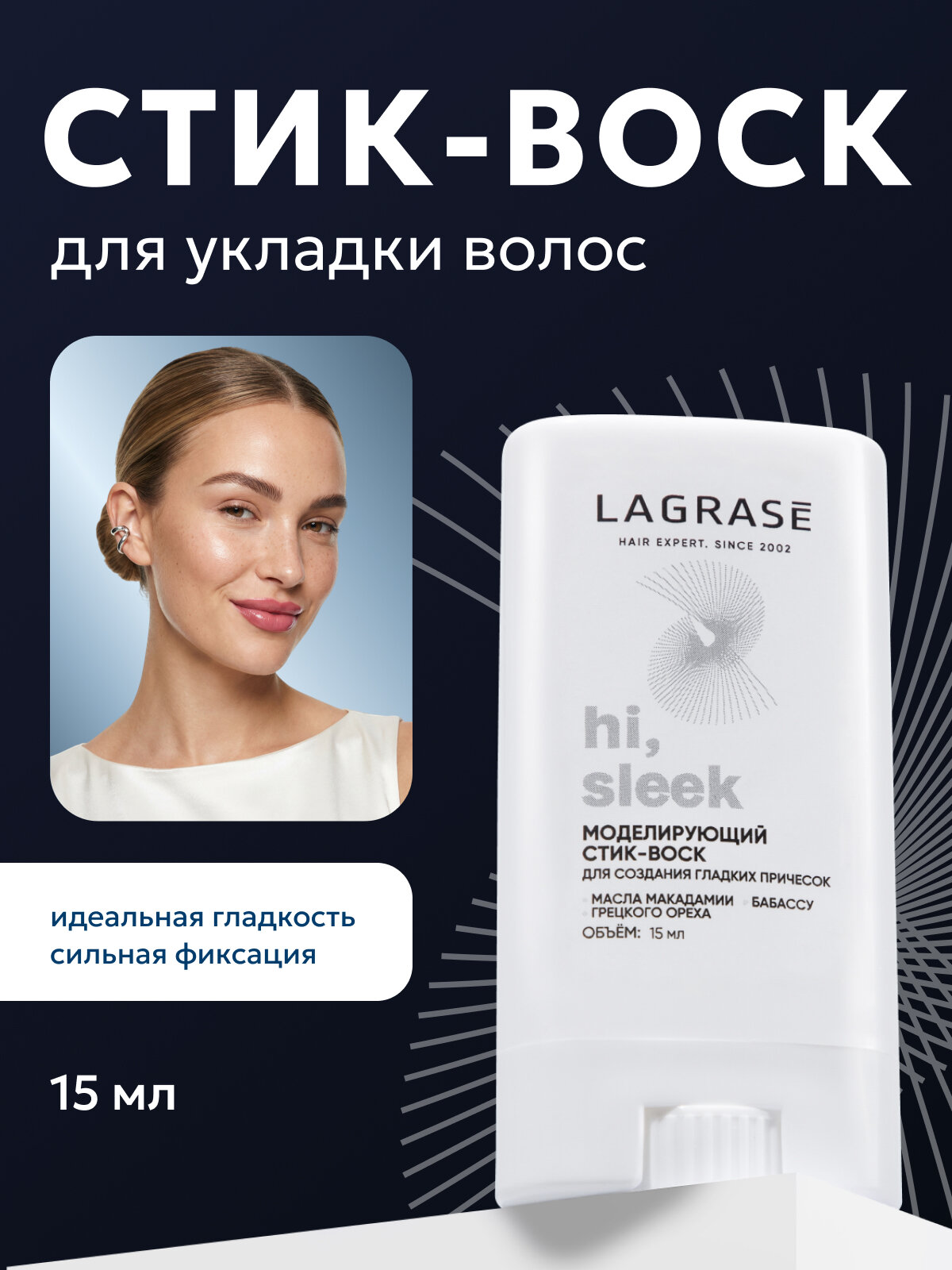 Воск для волос стик, для укладки, бесцветный, фиксирующий, 15 мл