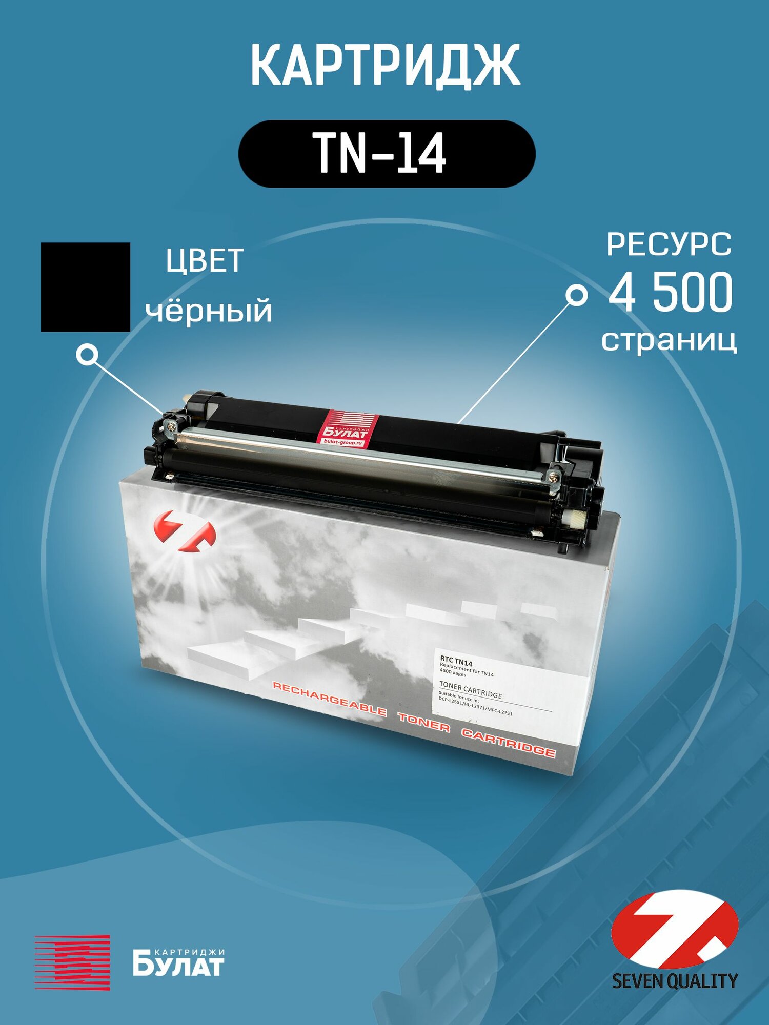 Тонер-картридж 7Q TN-14 для Brother HL-L2371 (Чёрный, 4500 стр.)