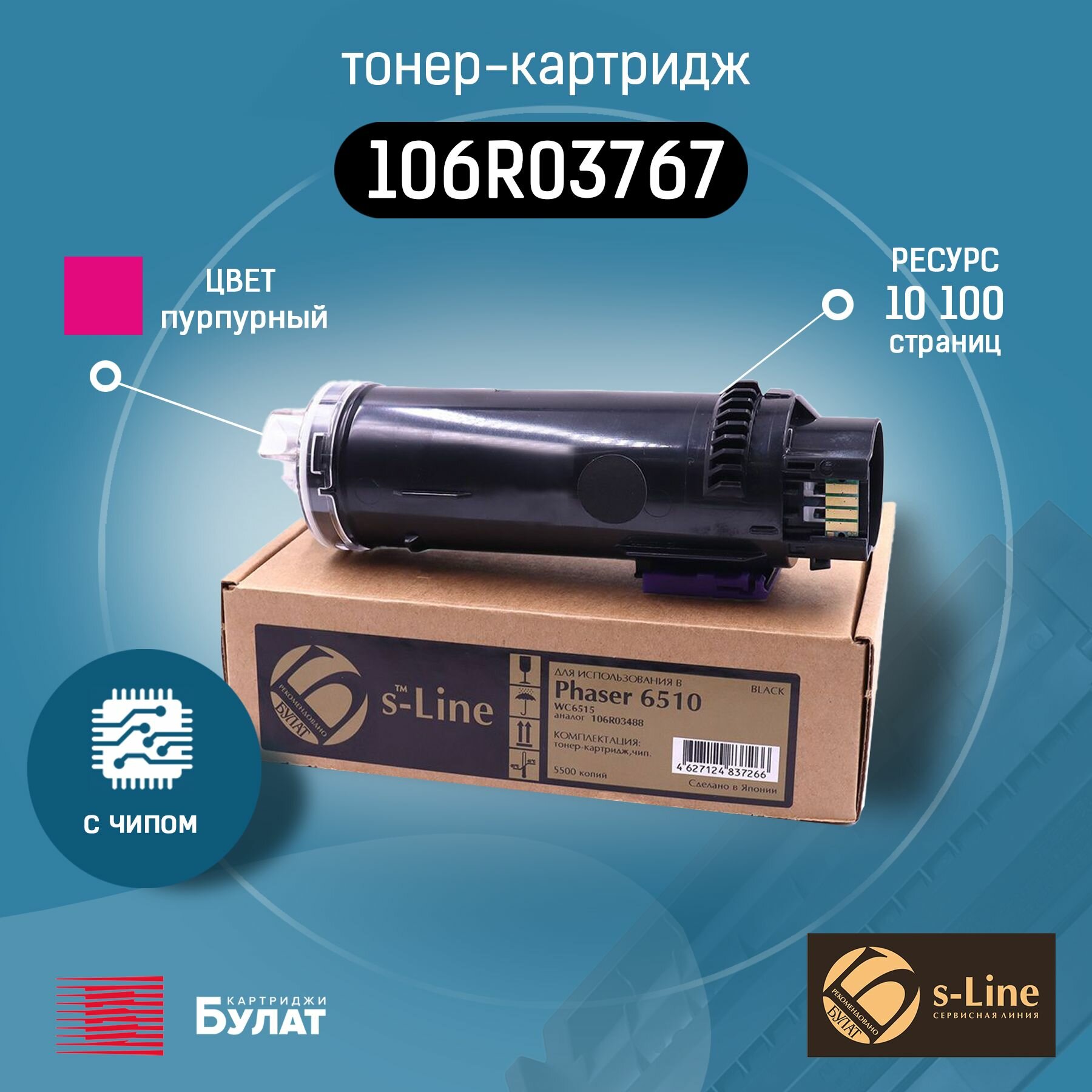 Тонер-картридж булат s-Line 106R03488 для Xerox Phaser 6510, WC 6515 (Чёрный, 5500 стр.)