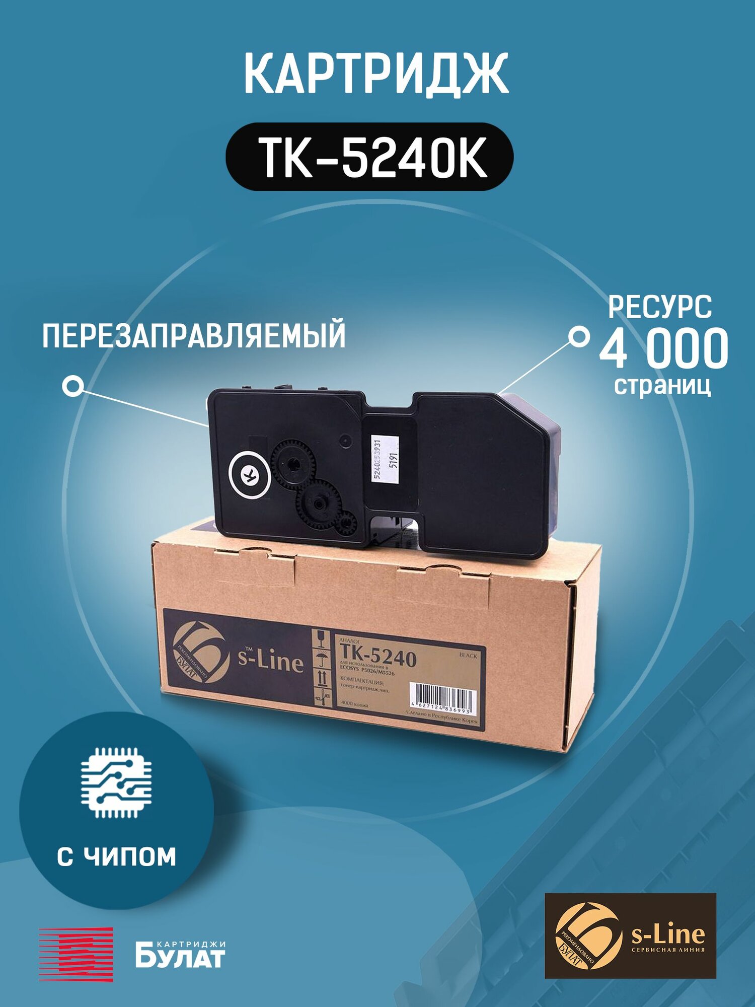 Тонер-картридж булат s-Line TK-5240K для Kyocera ECOSYS P5026cdn, M5526cdn (Чёрный, 4000 стр.)