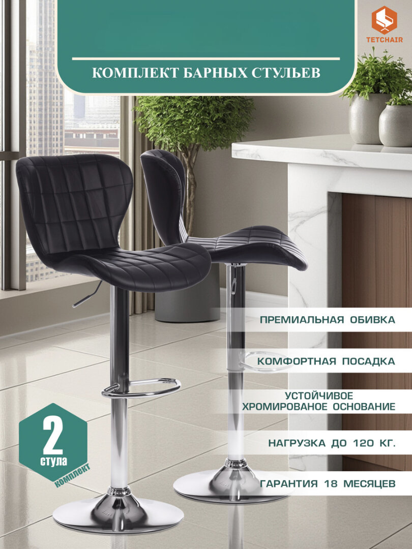 Комплект барных стульев TetChair (мод. 712), 2 шт, металл/экокожа, чёрный/хром