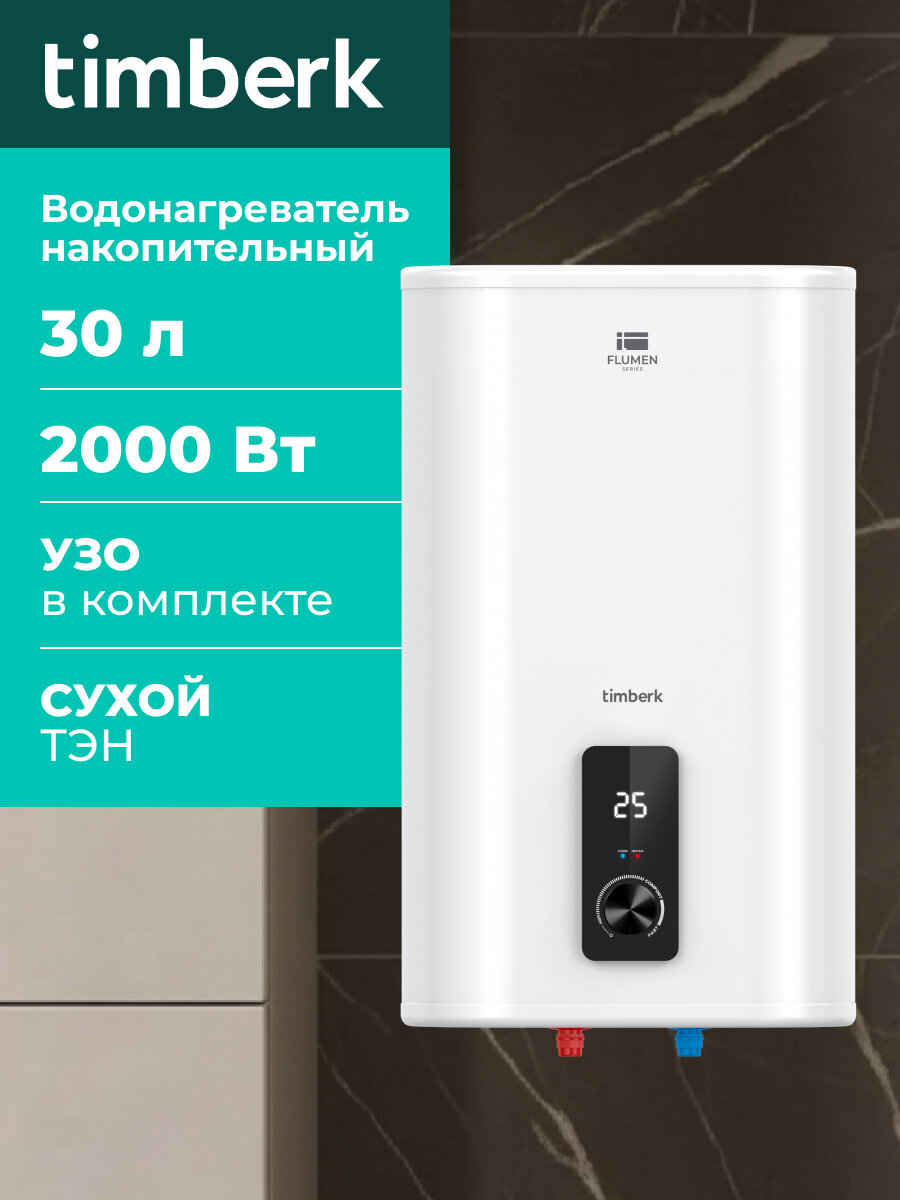 Накопительный электрический водонагреватель 30 л Timberk SWH FSM9 30 V, белый