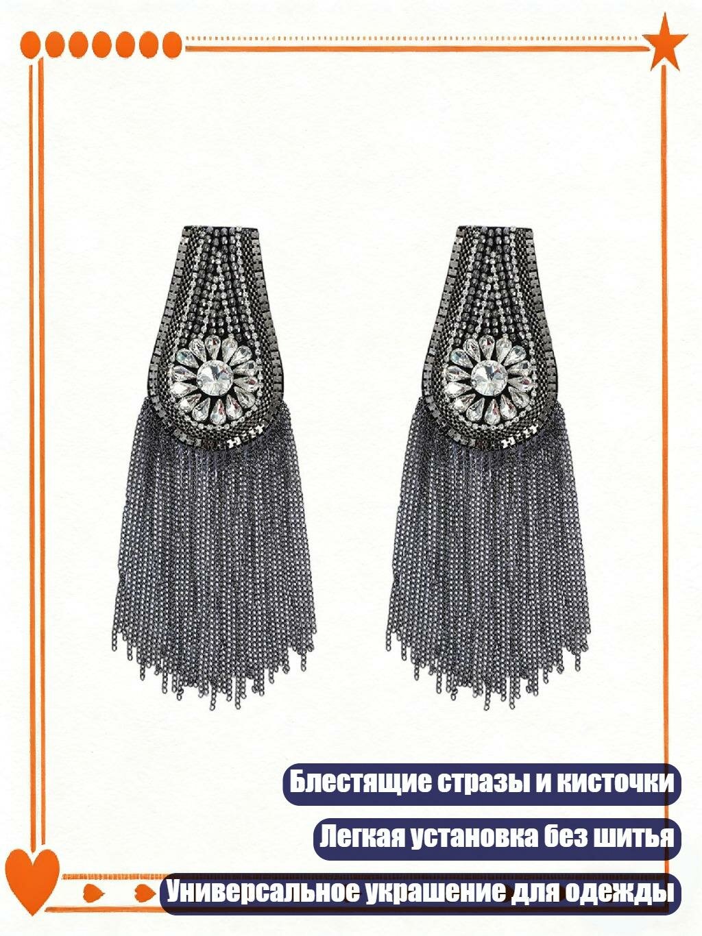 Ретро-эполеты с кисточками и стразами, Серовато-черный