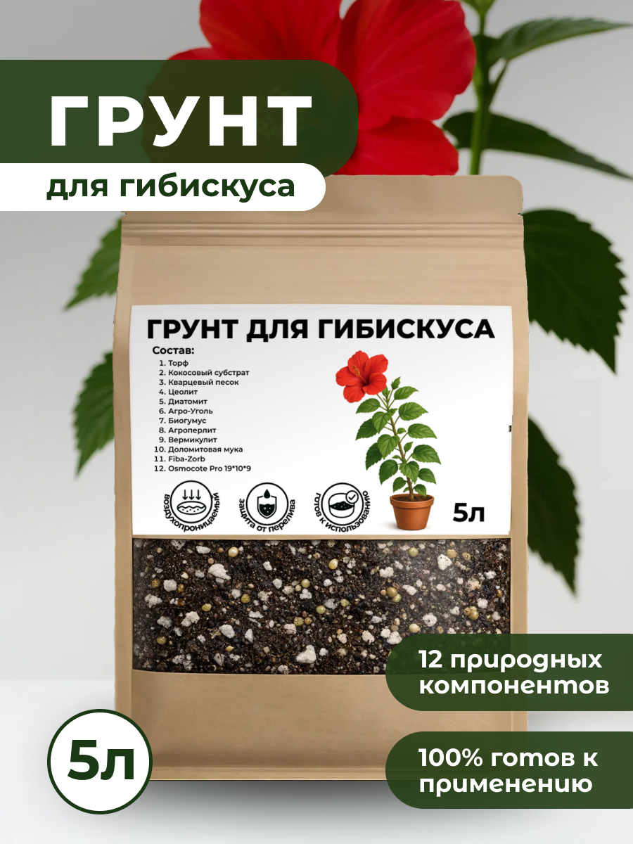 Авторский Грунт для Гибискуса торфяной с минералами 5 литров