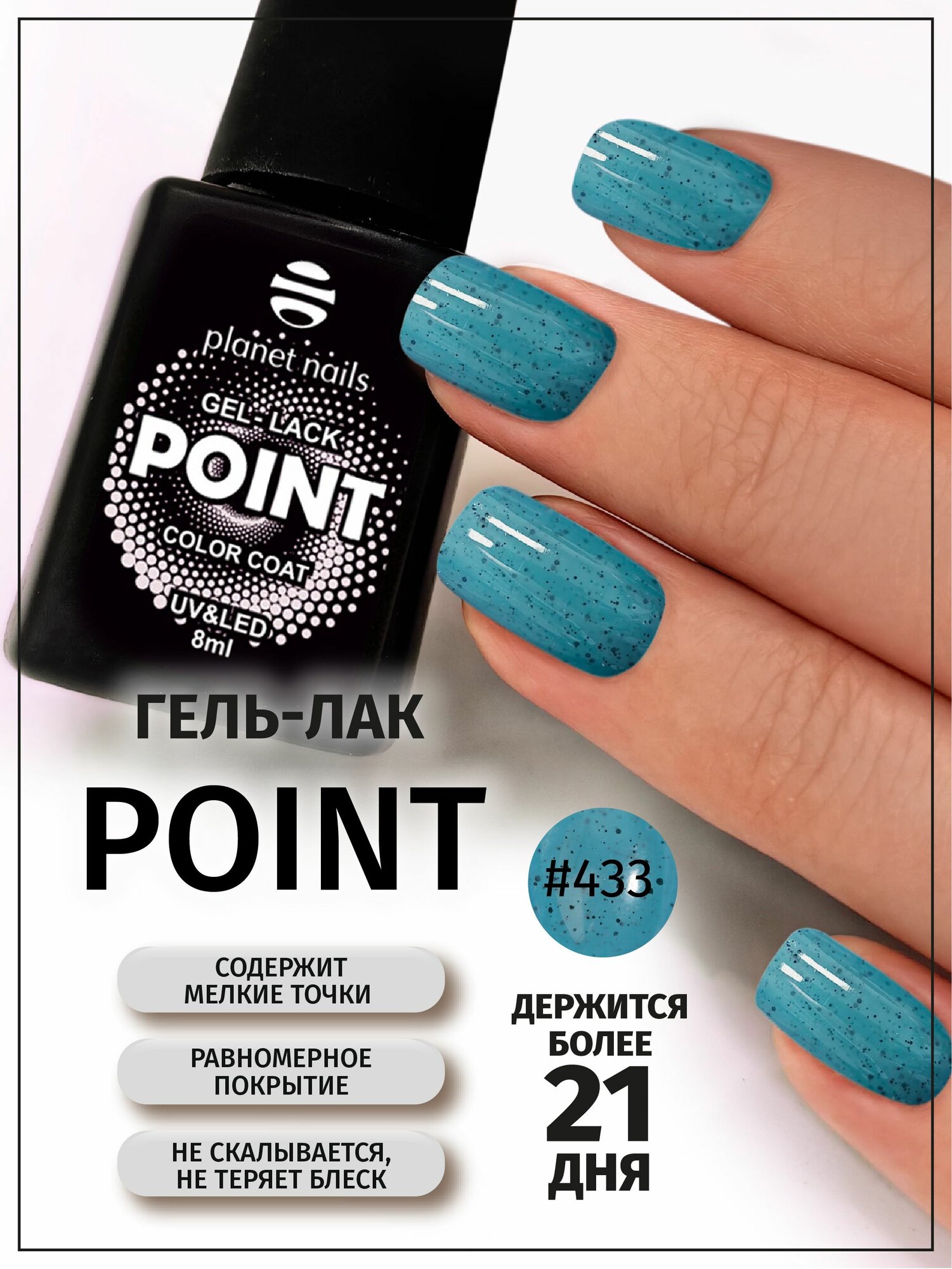 Гель-лак Planet Nails, Point - 12433, 8мл