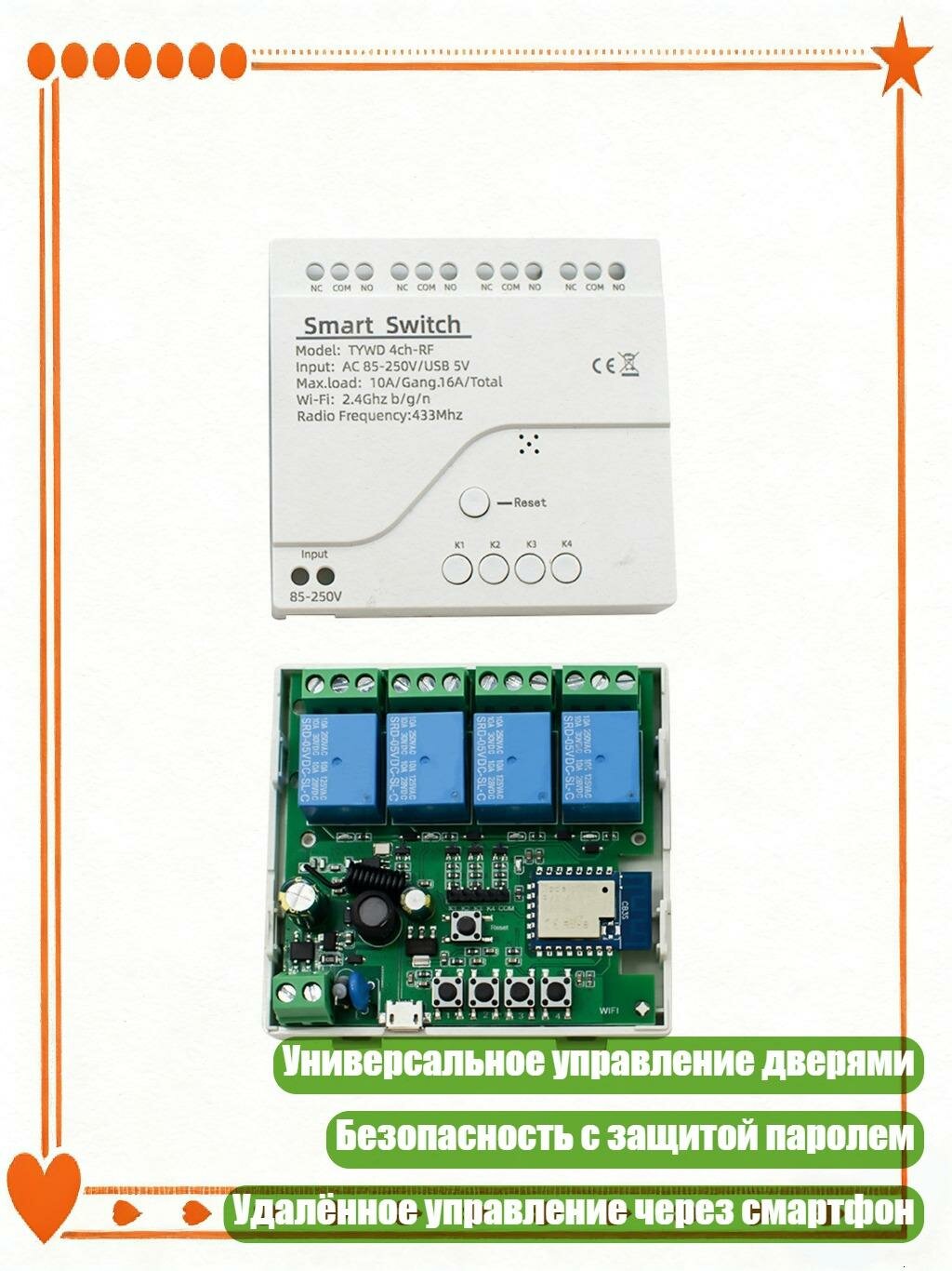Реле управления доступом для гаражных ворот, AC85 250 В