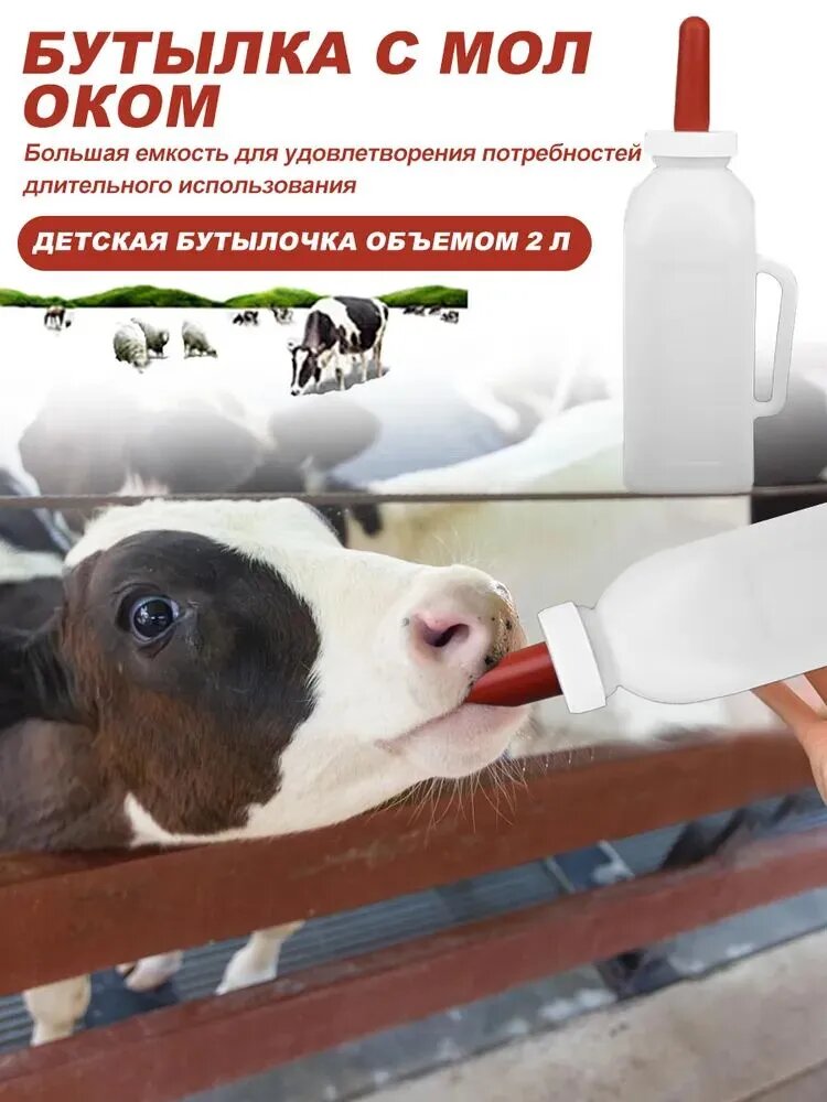 Бутылка для кормления выпойки телят с соской КРС, 1л Белая пластиковая бутылочка