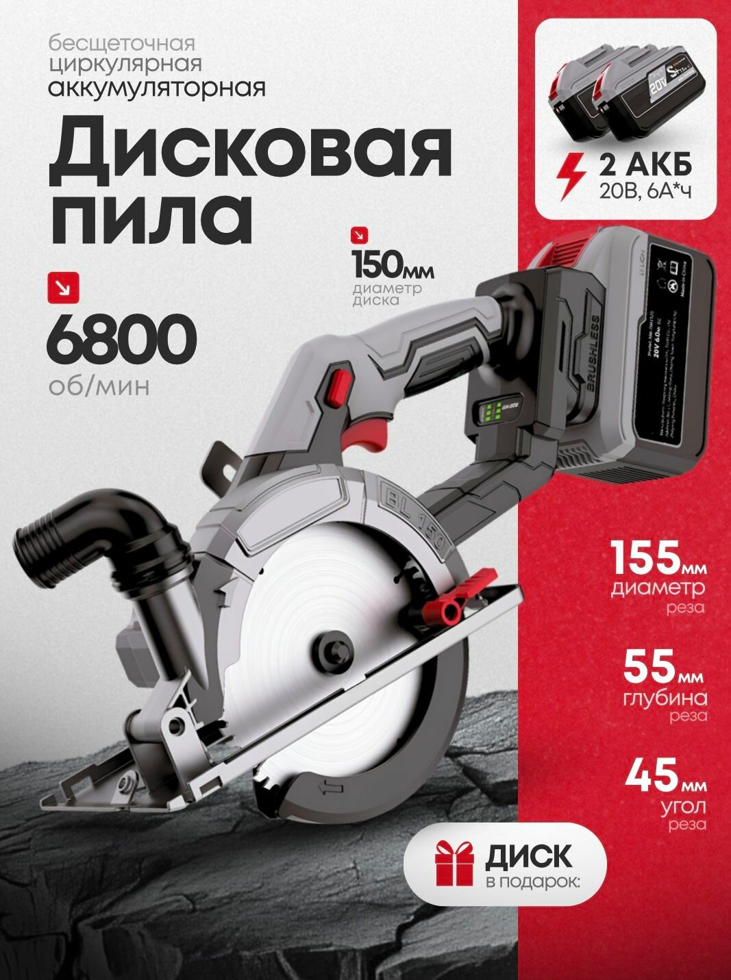 Циркулярная пила аккумуляторная дисковая 150мм