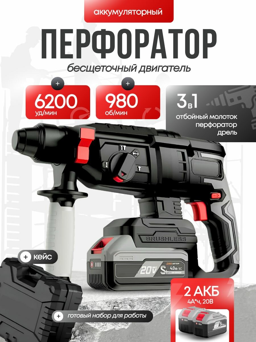 Перфоратор аккумуляторный бесщеточный профессиональный, Дрель с перфоратором