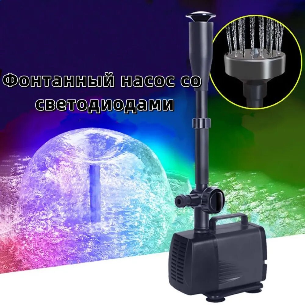 Насос для пруда LED-7800FP с подсветкой для небольшого водоема черный