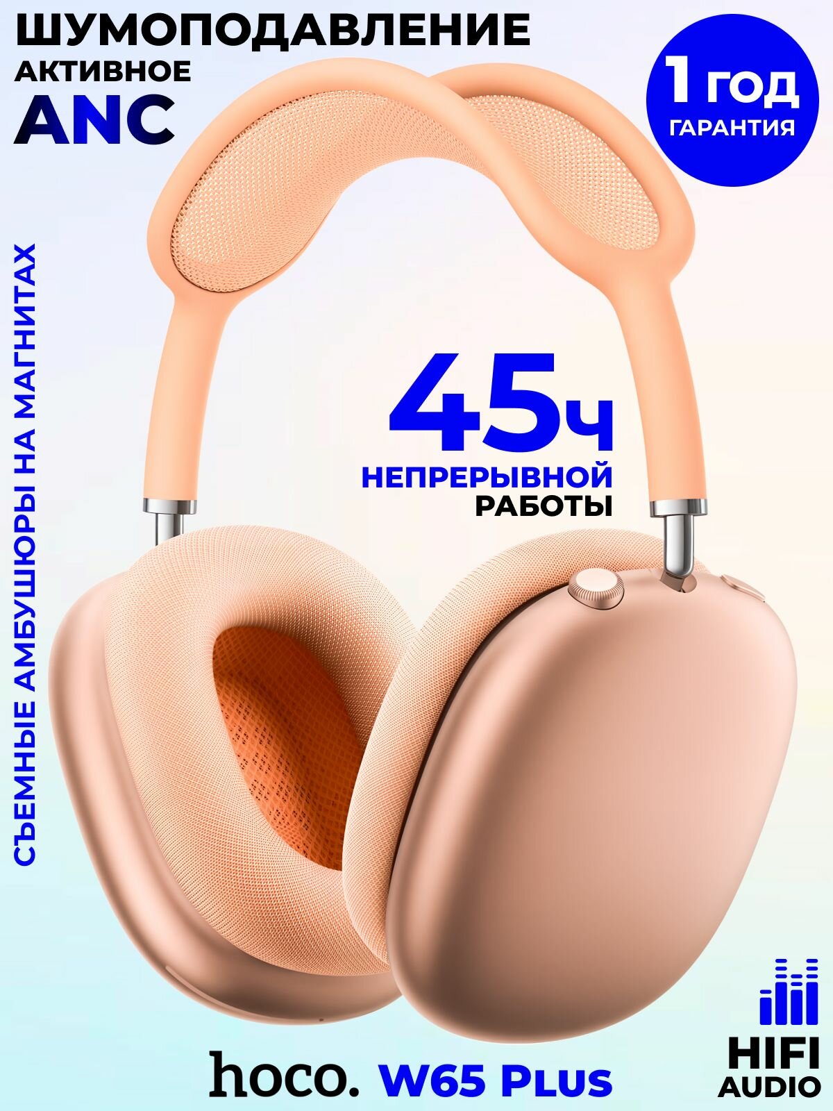 Hoco Наушники беспроводные с микрофоном Hoco W65 Plus, Bluetooth, 3.5 мм, USB Type-C, оранжевый