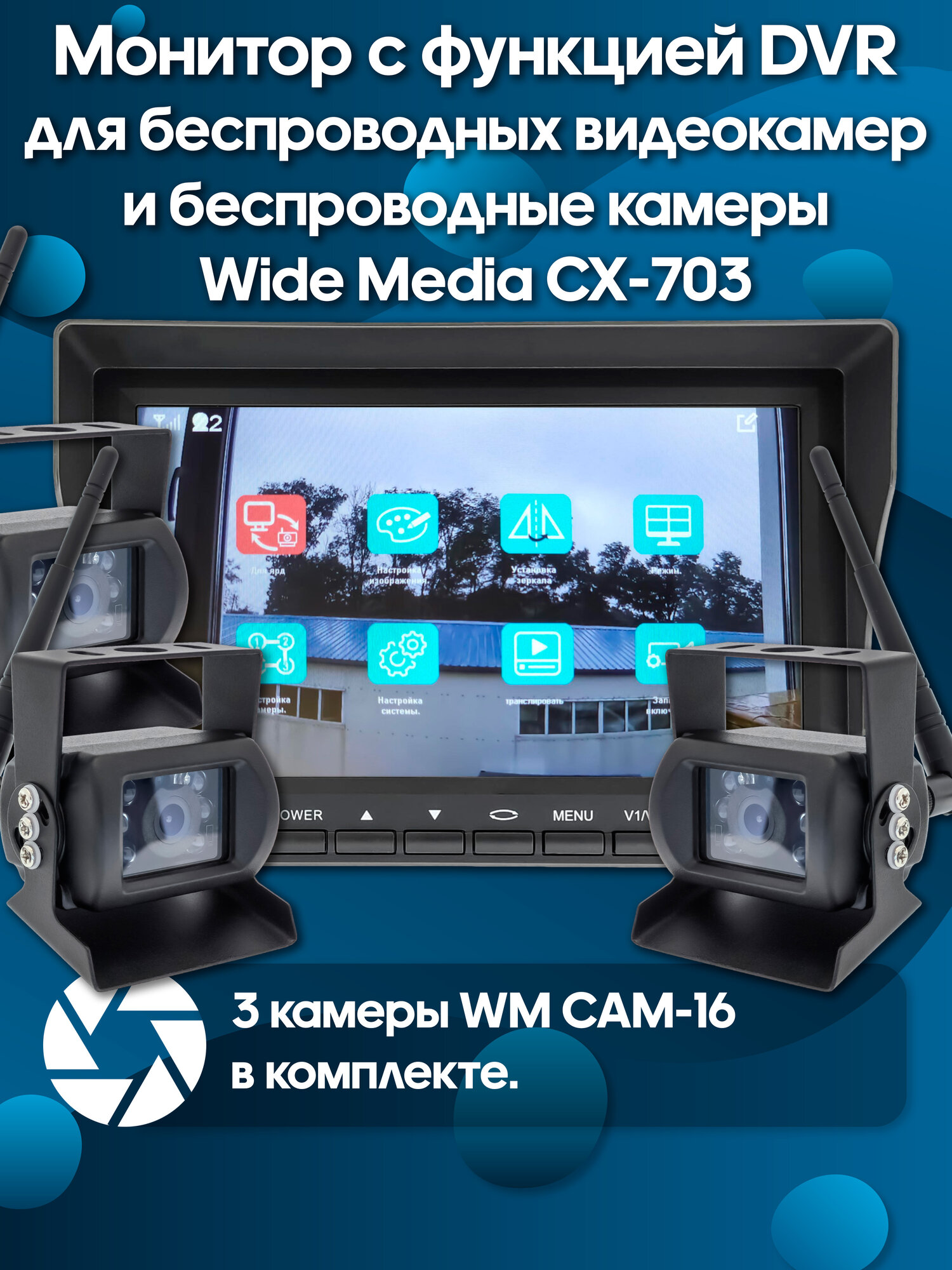 Wide Media CX-703 Монитор с 3-мя видеокамерами и функцией DVR для беспроводных камер