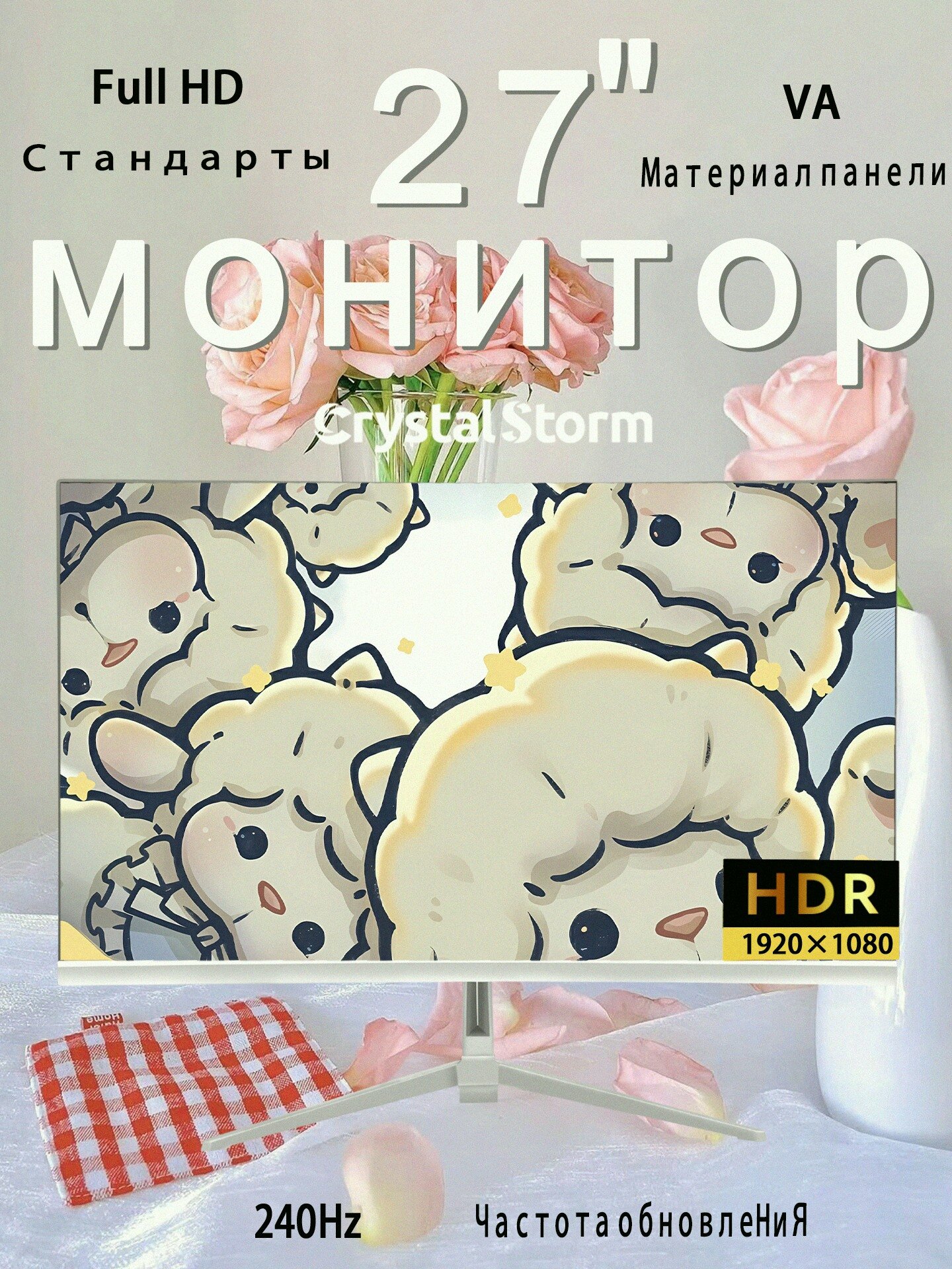 CrystalStorm 27" Монитор 1920x1080 240 Гц, VA, белый игровой, для компьютера