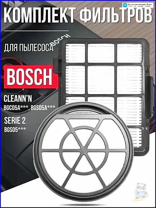 Комплект фильтров для пылесосов Bosch BGC05A220A BGC05A322 BGC05AAA1 BGC05AAA2 BGC05X20GB, BGS05A220 BGS05A221 BGS05A222 BGS05A225 BGS05A320, BGS05A322 BGS05AAA1 BGS05AAA2 BGS05X240
