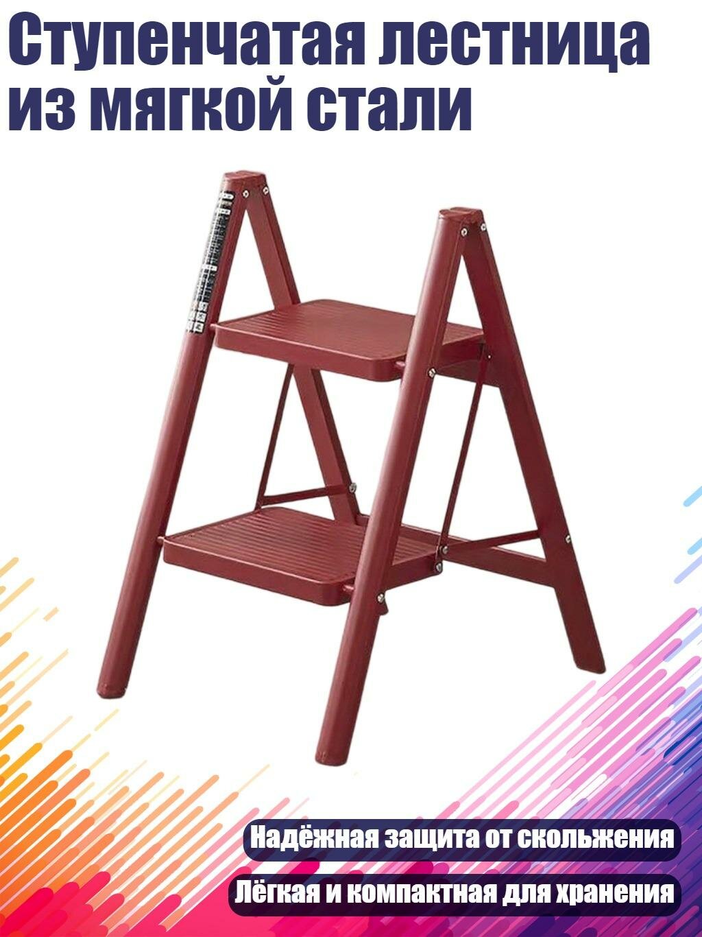 Ступенчатая лестница из мягкой стали, красный