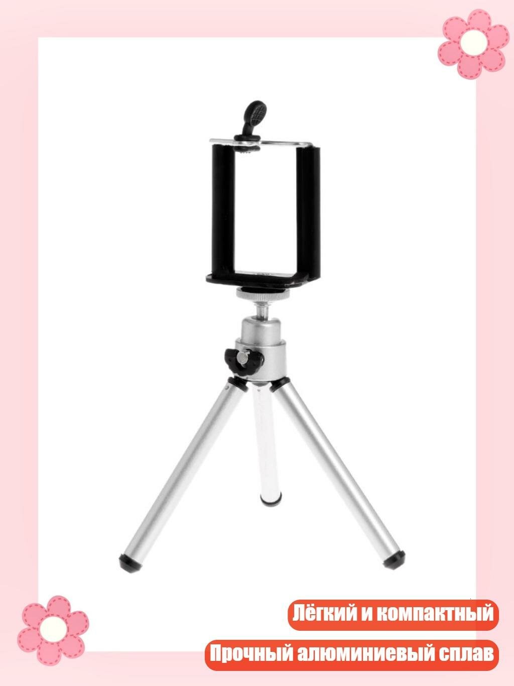 Лёгкий штатив с поворотным алюминиевым держателем, Серебро