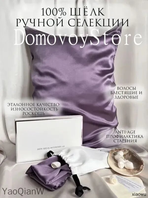 Наволочка из натурального шелка 50x70 см, 1 шт. Шелковая наволочка для сна, ухода за волосами