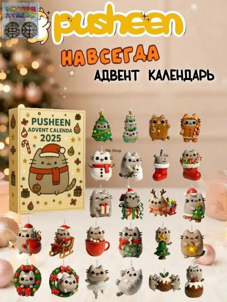 Адвент календарь Pusheen