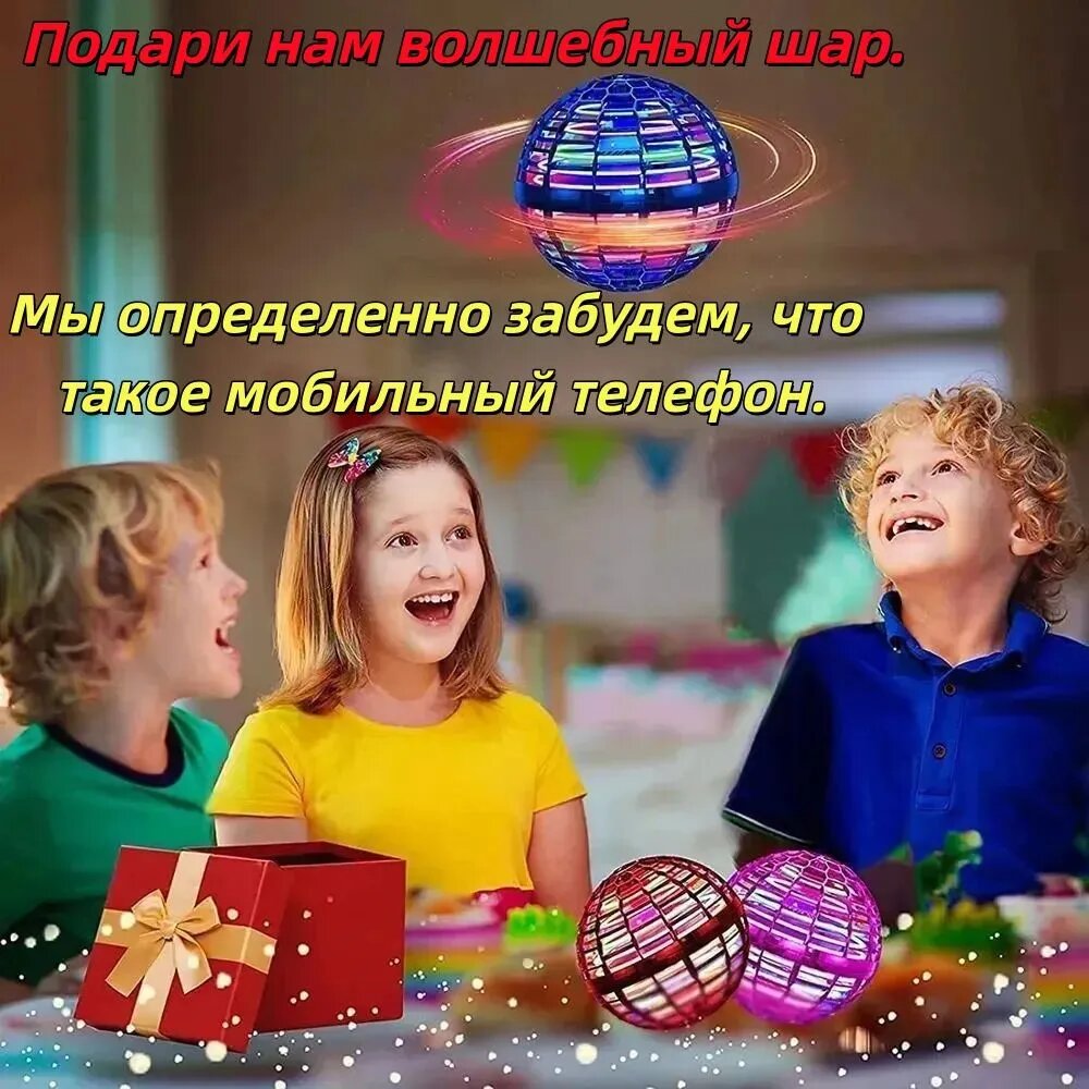 Волшебный летающий шар - Простой и красивый для игр, отличный подарок на день рождения — фото 1