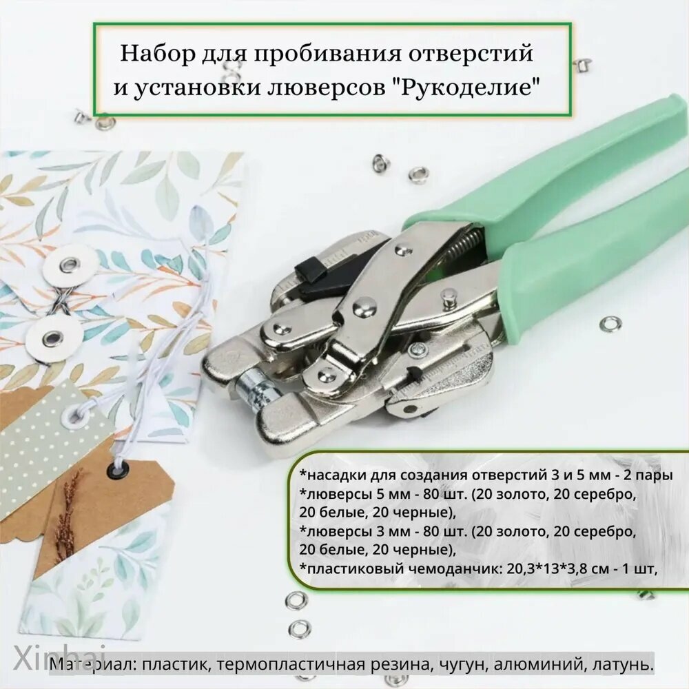 Оборудование для установки швейной фурнитуры