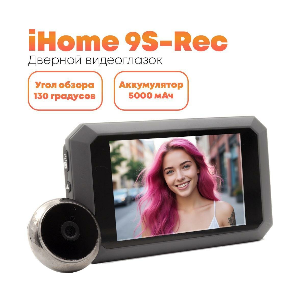 Дверной 2Mp видеоглазок iHome-9S-Rec (2МП) в виде обычного глазка с углом 110 град, с монитором и записью на SD карту. Аккумулятор 1400 мАч, толщина д