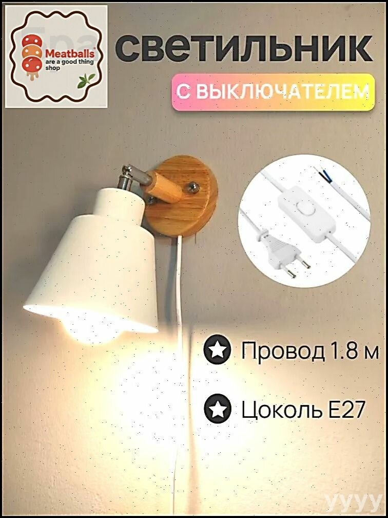 Настенный светильник, E27, 40 Вт