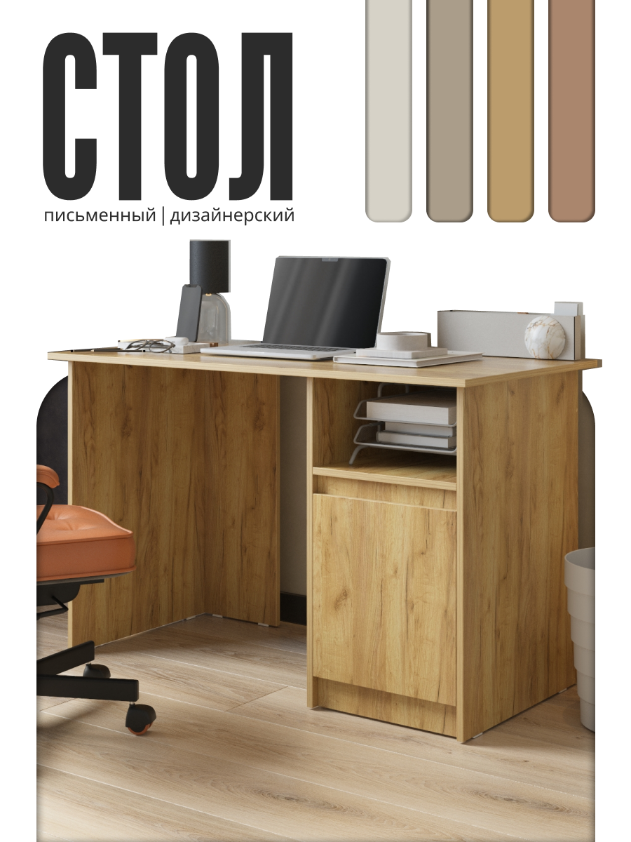 Стол письменный с тумбой 120х60х75 см, дуб крафт золотой, Триумф