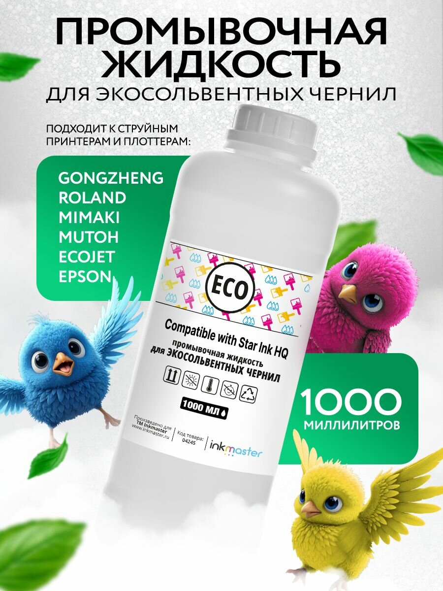 Расходник для печати