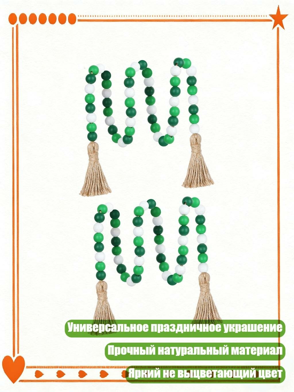 Деревянные бусы с кисточками, Зеленый