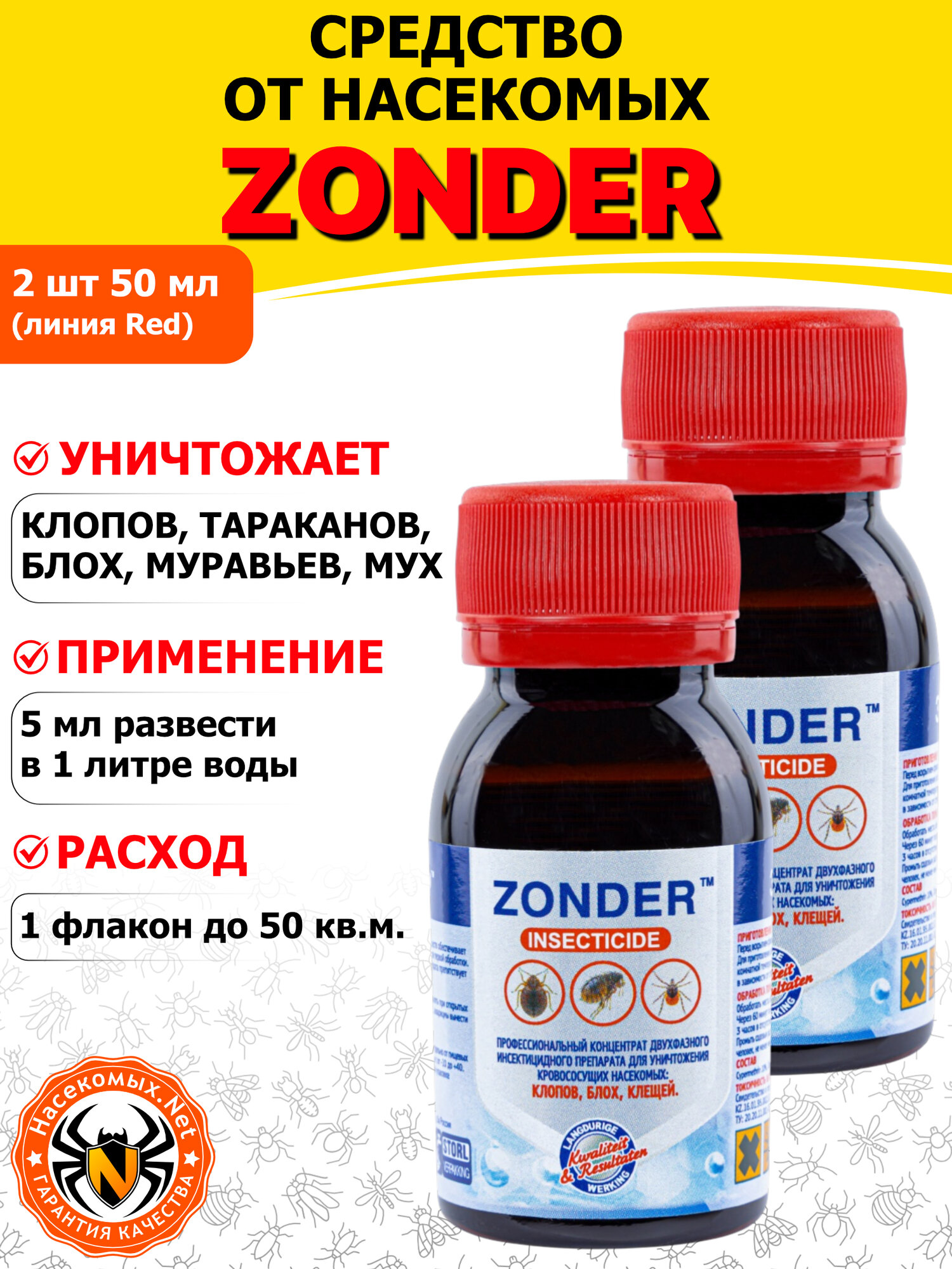 Zonder (Зондер) Red средство от клопов, тараканов, блох, муравьев, 50 мл 2 шт