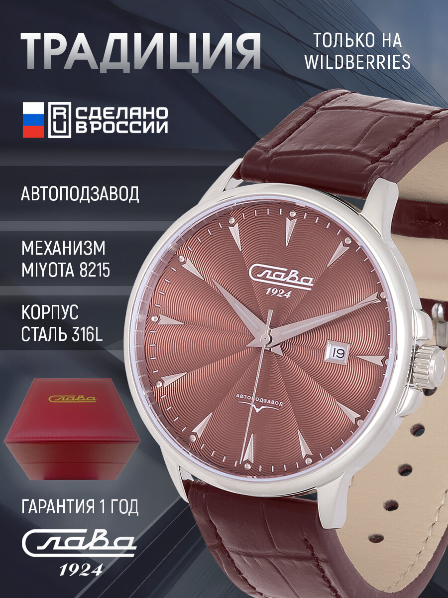 Наручные часы Традиция