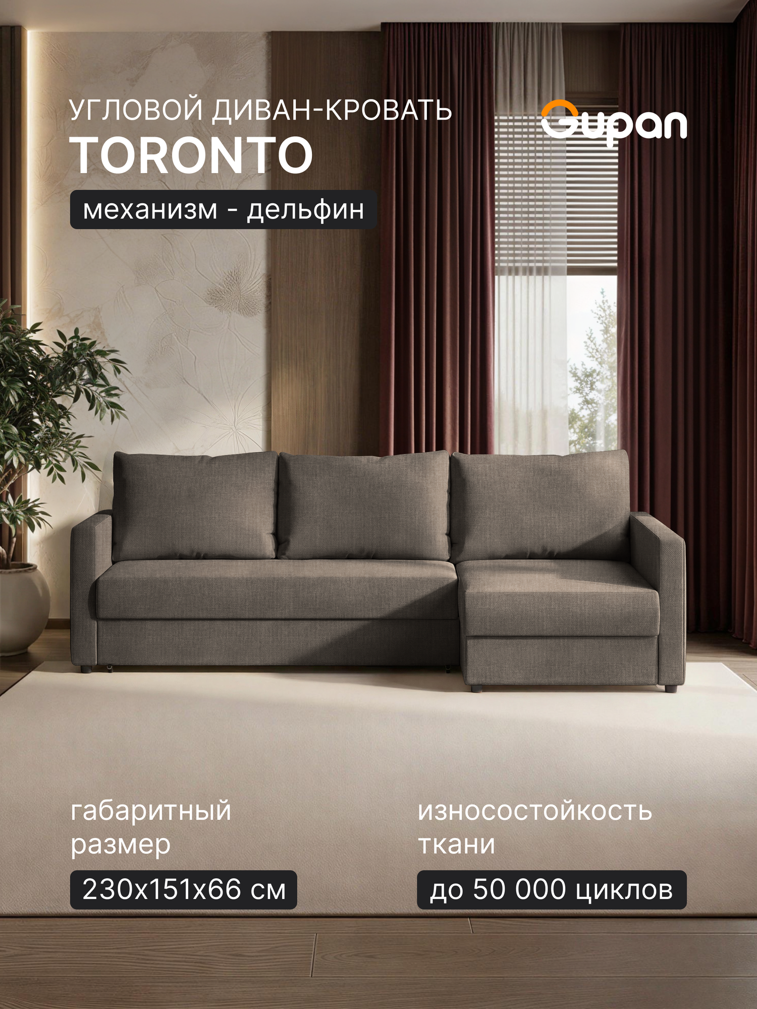 Диван угловой Gupan Торонто / Кельн / Дуглас Рогожка Савана Кофейный, раскладной, механизм дельфин, беспружинный, с ящиком для белья