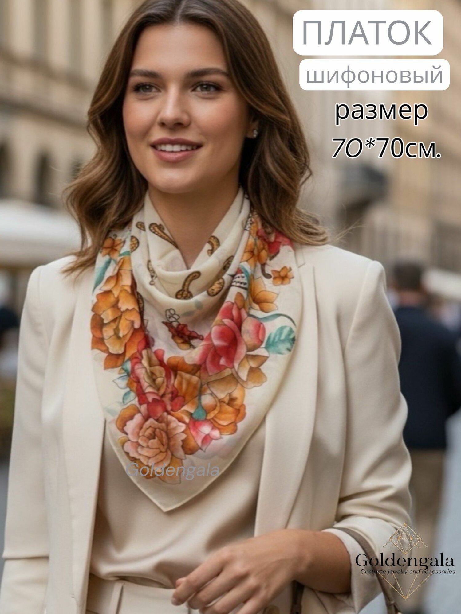 Платок Базовая коллекция для женщин