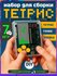 Набор для пайки Тетрис Игровой Конструктор 7 Игр Прозрачный Пластик DIY
