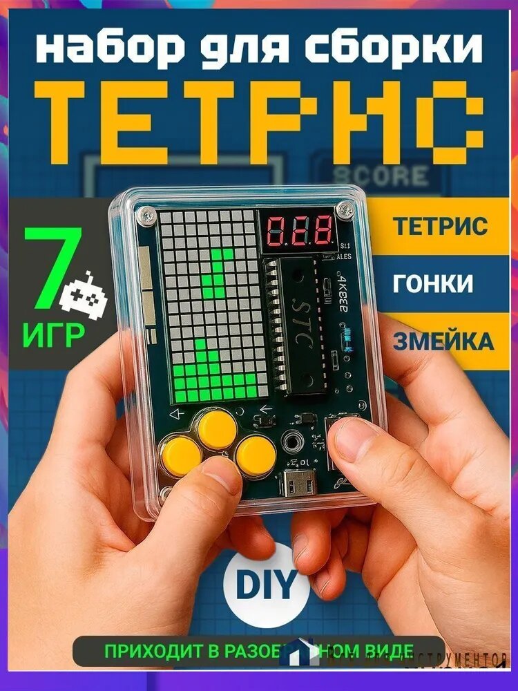 Набор для пайки Тетрис Игровой Конструктор 7 Игр Прозрачный Пластик DIY